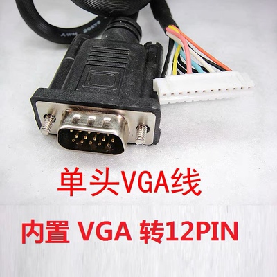 内置单公头vga线 ktv点歌机触摸屏原装信号连接排线 乐华鼎科驱动