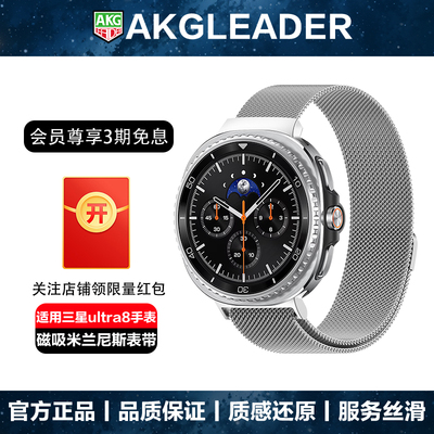 AKGLEADER米兰磁吸手表表带