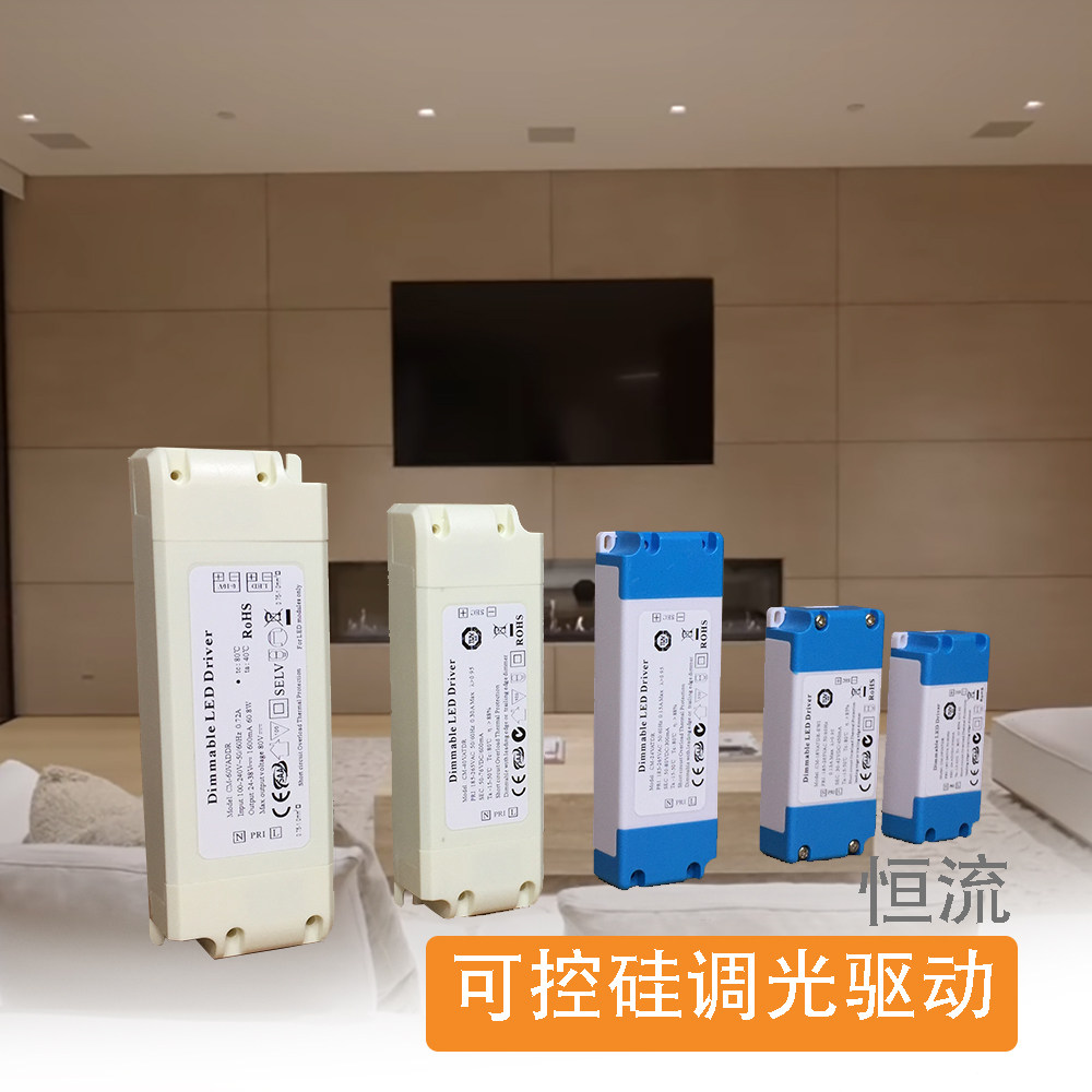 10W-70W商照家用可控硅切相调光LED驱动怛流电源平滑无闪隔离认证