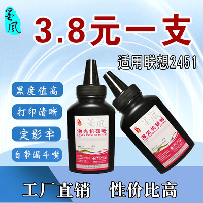 墨风适用联想LT2451碳粉