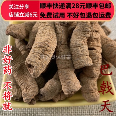 50克巴戟天精选可打粉