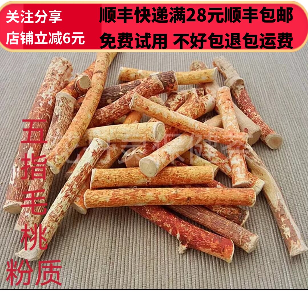 50克 五指毛桃个 段 中药材 精选 可打粉 无硫 满28包邮