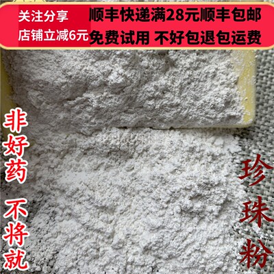 同德 同品质  珍珠粉 50g 可打粉 满28包邮