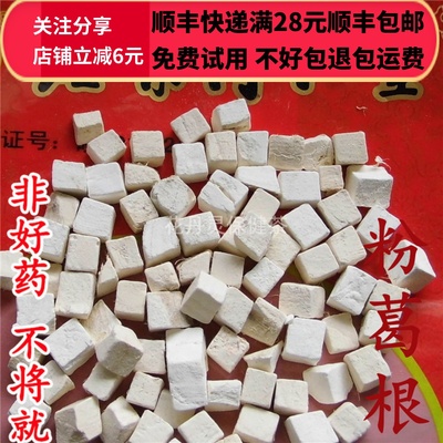 50克粉葛根精选可打粉
