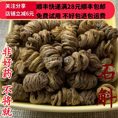 10克铁皮石斛中药材正品精选无硫