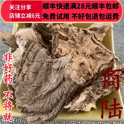 50克商陆精选可打粉