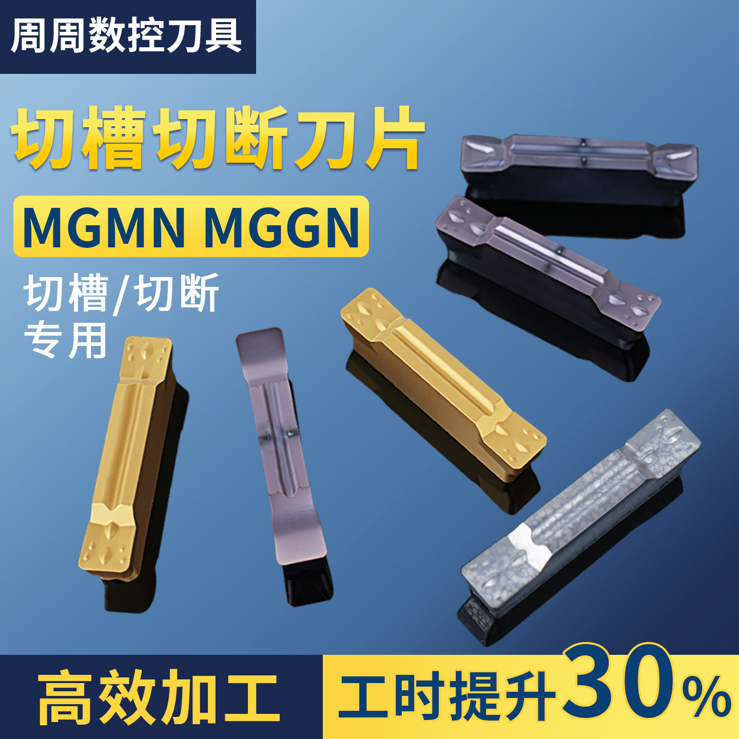 数控切断刀片车床割刀刀粒切槽刀mgmn300槽刀片端面切槽切刀头250
