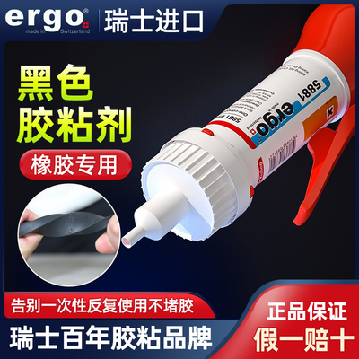 ergo5881瑞士进口粘矽橡胶金属塑料陶瓷木头玻璃磁铁铁软性耐高温