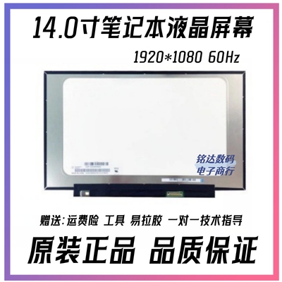 适用于联昭阳开天N4620Z-P/N4720Z N60Z NE140FHM-N61笔记本屏幕