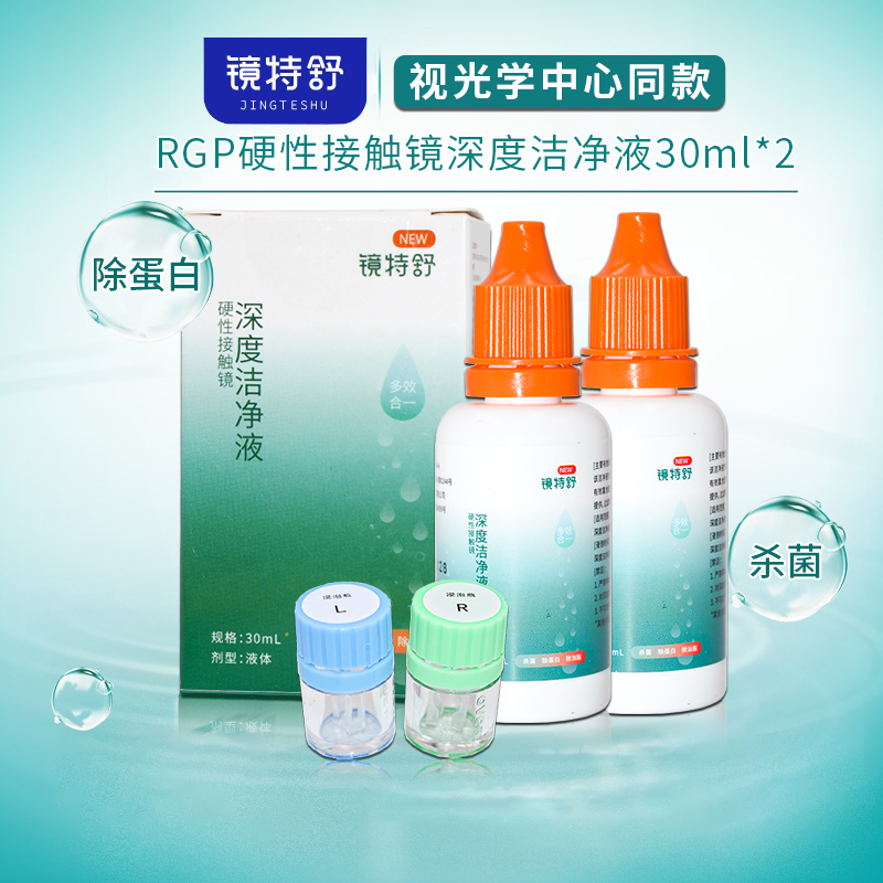 镜特舒隐形眼镜ok硬镜深度洁净液30ml*2清洗角膜塑性镜rgp正品SL_虎窝淘