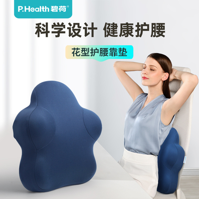 碧荷花型护腰靠垫人体工学腰枕