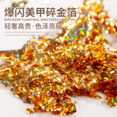美甲碎金箔纸爆闪镭射指甲装饰品