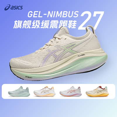 ASICS亚瑟士NIMBUS 27女款跑鞋N27马拉松黑武士缓震回弹慢跑鞋