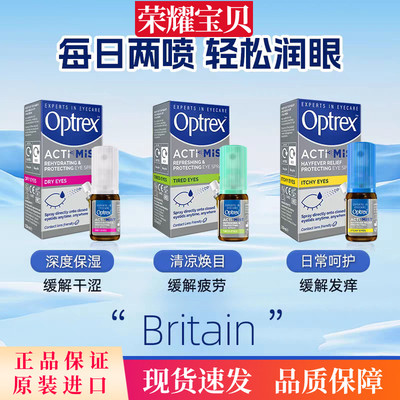 Optrex爱滴氏润眼喷雾眼痒眼干疲劳润眼液儿童成人眼药水