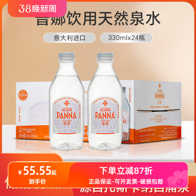 意大利进口Panna普娜天然矿泉水330ml*24塑料瓶整箱弱碱性饮用水_虎窝淘