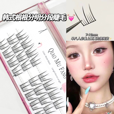 韩一点韩系假睫毛三部曲分段式超自然新手小恶魔太阳花睫毛大容量