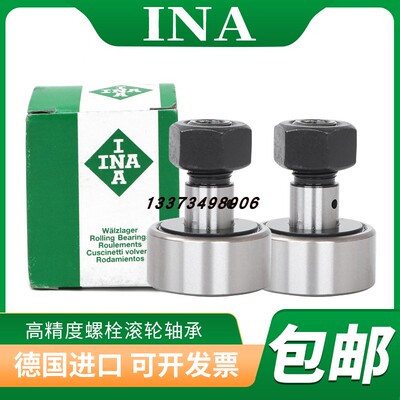 正品德国INA进口滚针螺栓滚轮轴承 F-221756.01 / F-553575.01