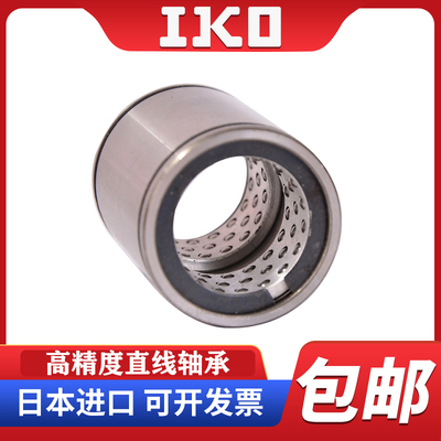 IKO直线运动轴承ST 801010100 100130100 满天星 B