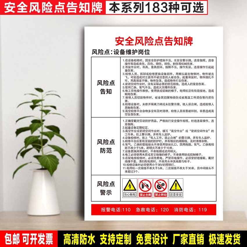 设备维护岗位 定制防水贴纸PVC硬牌铝板安全风险点告知牌高清标识