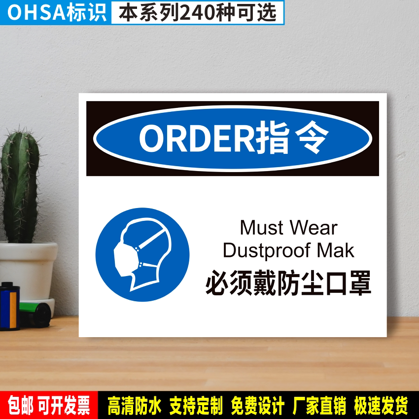 必须戴防尘口罩 防水带胶贴纸硬质ABS牌验厂OHSA注意安全标识ZY32