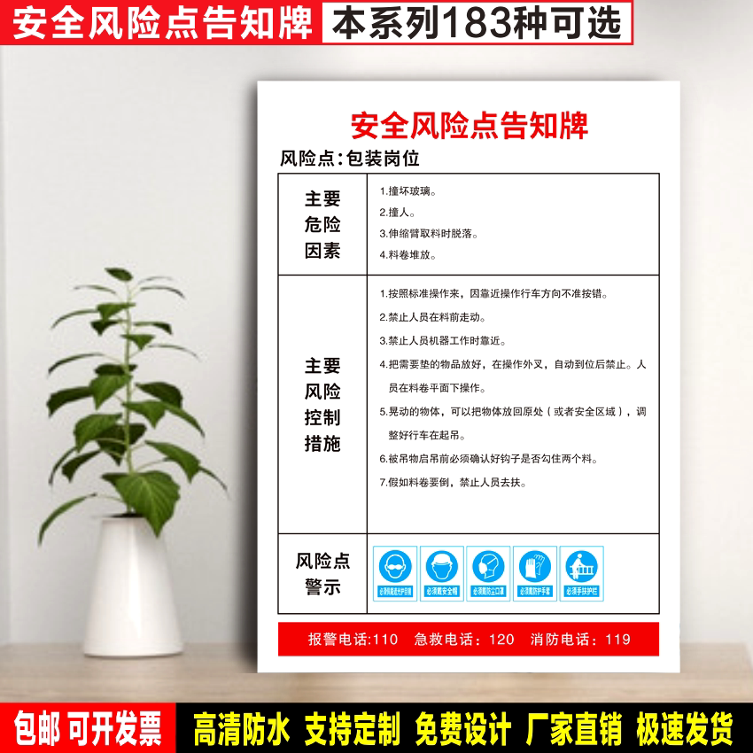 包装岗位 定制防水贴纸ABS硬牌铝板安全风险点告知牌高清验厂标识