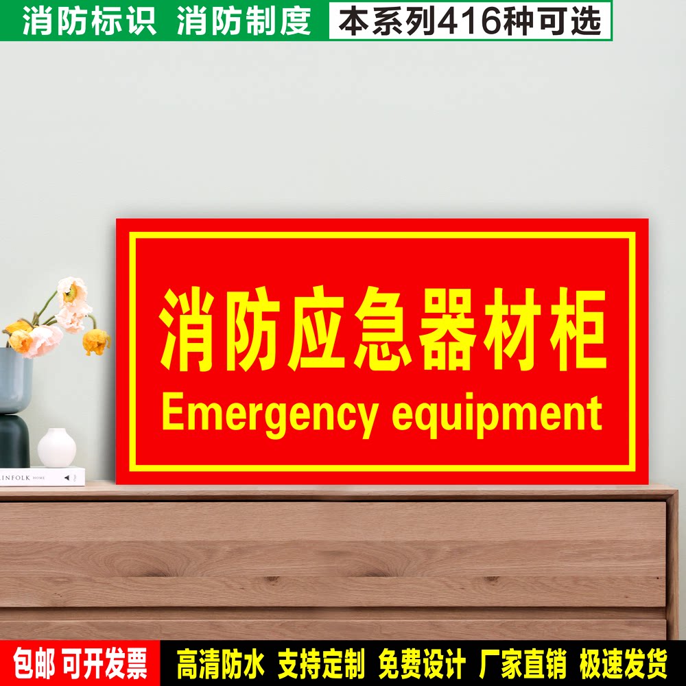 消防应急器材柜 防水粘贴纸硬质ABS牌检查验厂消防安全标识 XF588