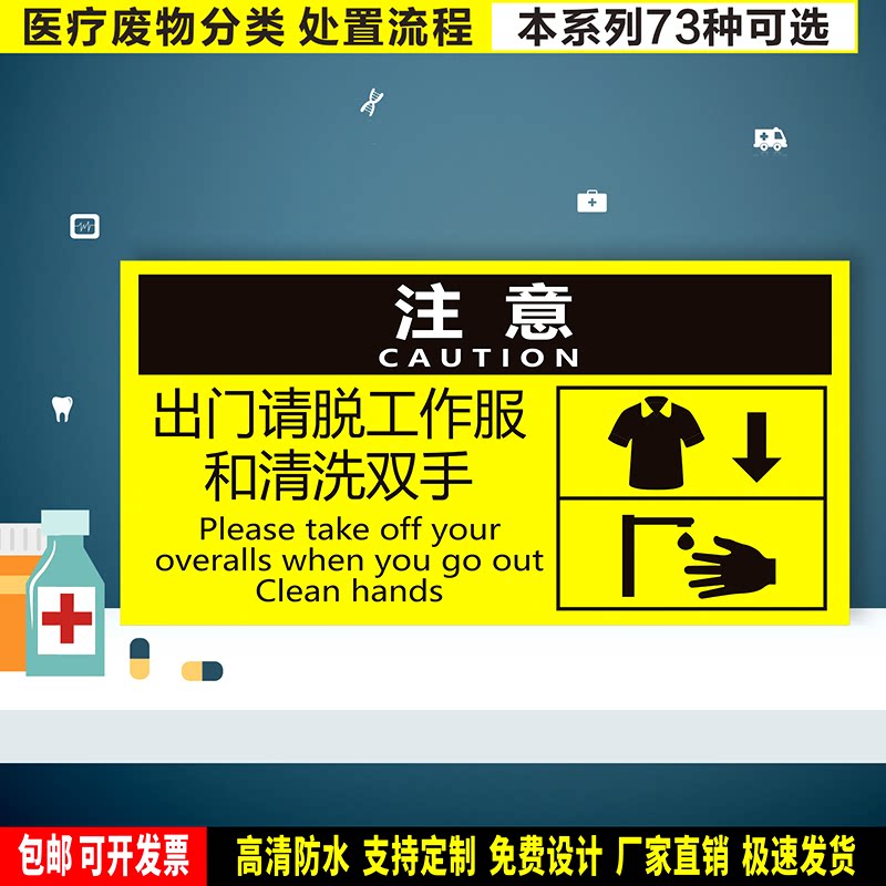 出门请脱工作服和清洗双手 定制防水贴纸ABS硬牌铝板医院诊所标识