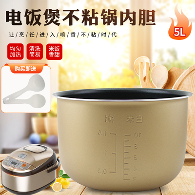 适用于电饭煲内胆不粘锅煲胆