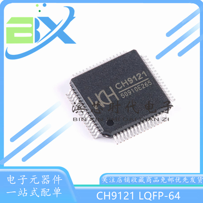 网络转TTL模块芯片CH9121