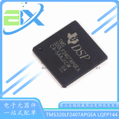 DSP处理器TMS320LF2407APGEA