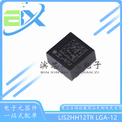 运动传感器芯片LIS2HH12TR