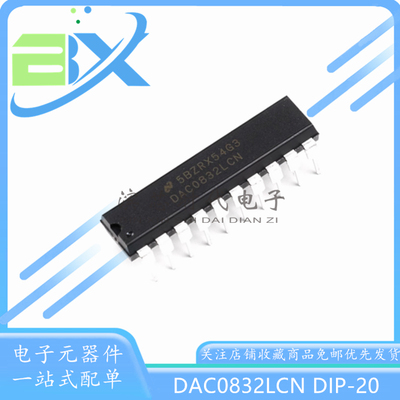 全新进口数模转换器DAC0832LCN