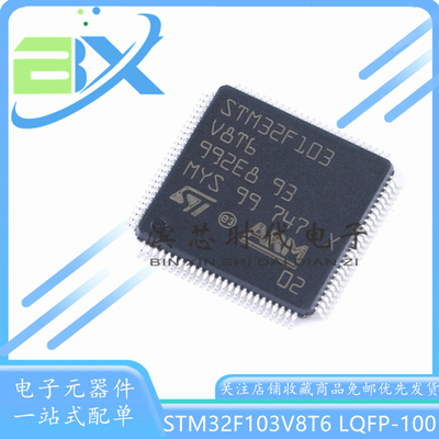 微控制器单片机STM32F103V8T6