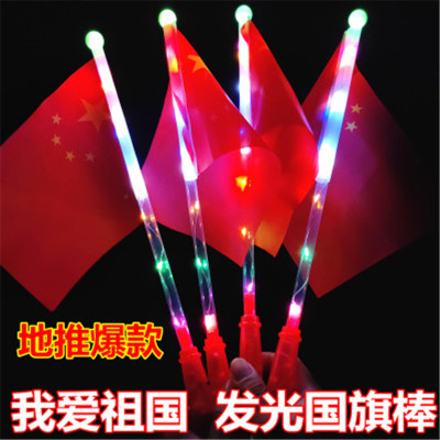 五星发光红旗国旗手摇国旗夜晚发光国旗闪光棒中国国庆节活动玩具