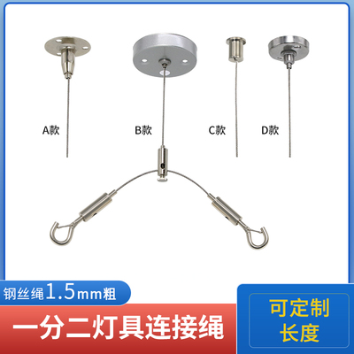面板灯一分二钢丝绳配件吊装