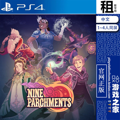 九张羊皮纸 Nineparchments PS4游戏出租 数字下载版 带认证 PS5