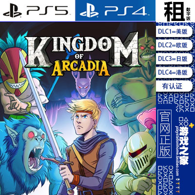 阿卡迪亚 王国 Kingdom Of Arcadia PS5 PS4游戏出租 数字下载版