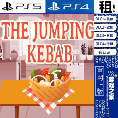 The Jumping Kebab PS5 PS4游戏出租 数字下载版 有认证租赁