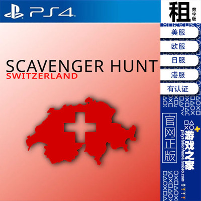 Scavenger Hunt Switzerland PS4游戏出租 数字下载版 认证租赁