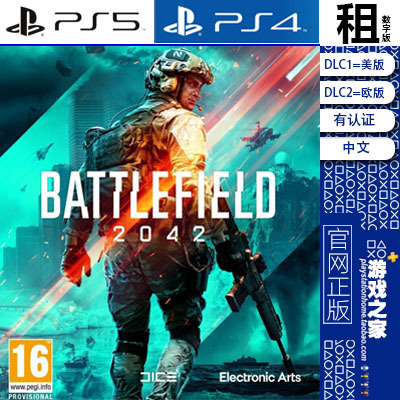 战地2042 Battlefield 2042 PS5 PS4游戏出租 数字下载版 有认证