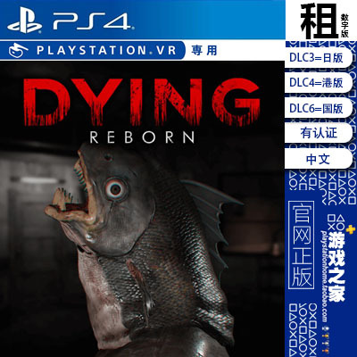 临终 重生试炼 DYING VR PS4游戏出租 数字下载版 有认证租赁 PS5