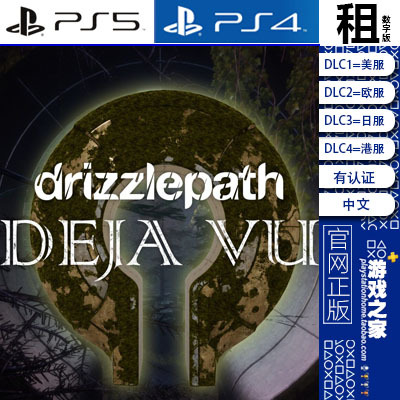 细雨路径 记忆幻觉 Drizzlepath Deja Vu PS5 PS4游戏出租 数字