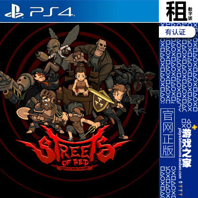 赤红之街 Streets of Red PS4游戏出租 数字下载版 有认证租赁