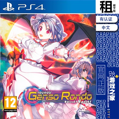 东方计划 幻想圆舞曲 Touhou PS4游戏出租 数字下载版 带认证 PS5