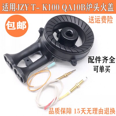 火盖分火器灶头通用万家乐QA10B