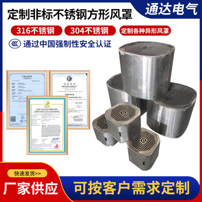 304不锈钢电机风罩鑫通达