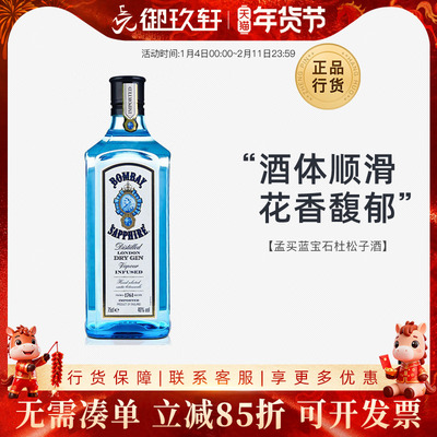 孟买蓝宝石金酒bombay调酒750ml