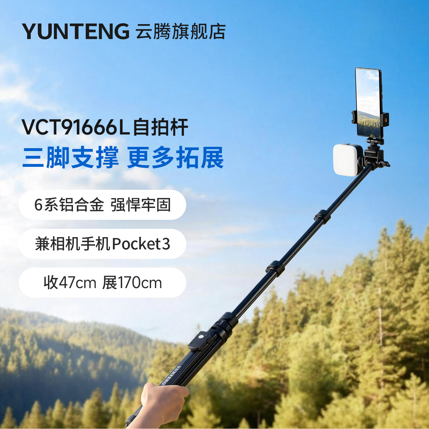 云腾91666L自拍杆适用于大疆便携户外蓝牙拍照遥控器延长直播散热器支架手持拍摄视频vlog桌面相机三角架提词