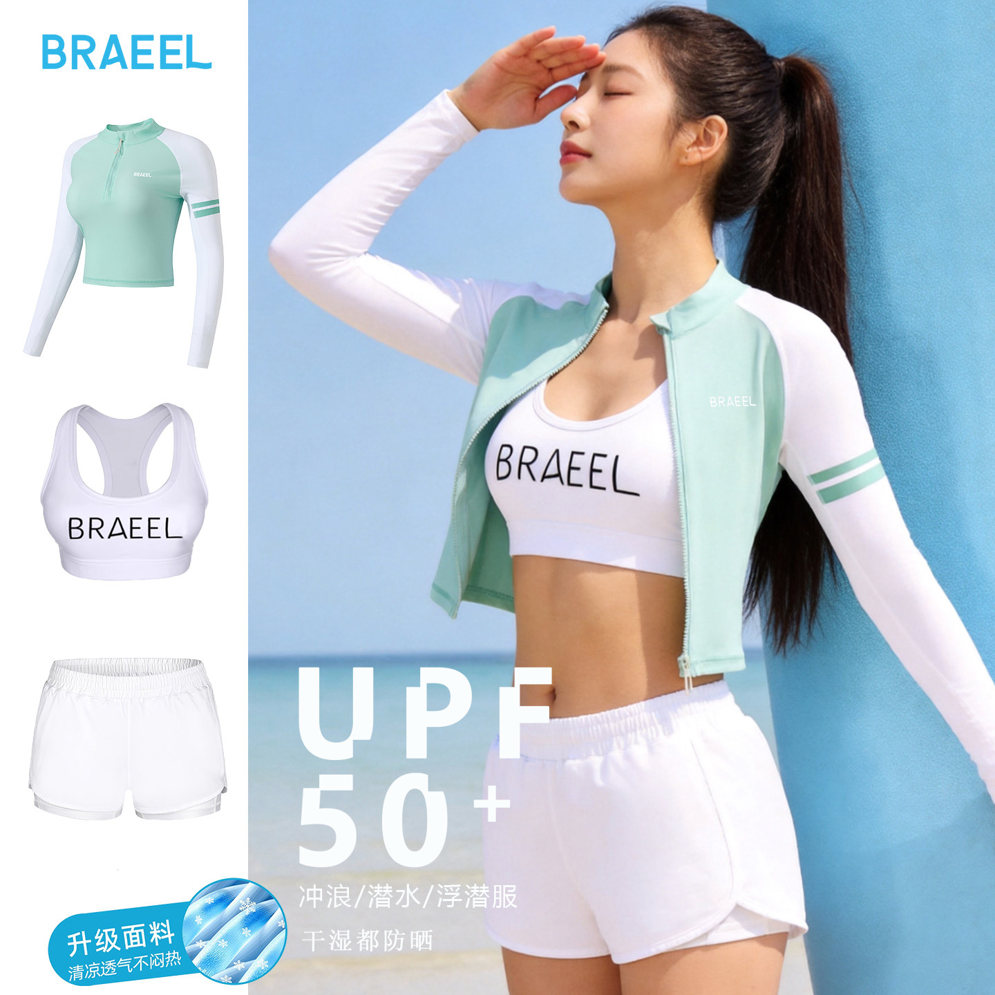 BRAEEL女士分体潜水服全身防晒速干冲浪运动沙滩浮潜水母游泳衣