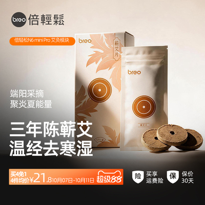 倍轻松N6miniPro颈椎按摩器耗材